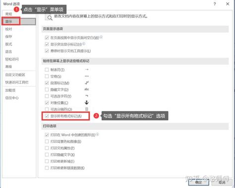 金山wps和微软word中如何显示不可见字符 知乎