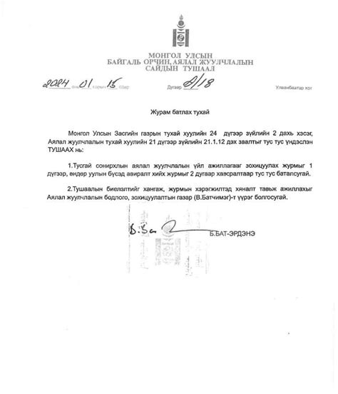 Mto ӨНДӨР УУЛЫН БҮСЭД АВИРАЛТ ХИЙХ ЖУРАМ