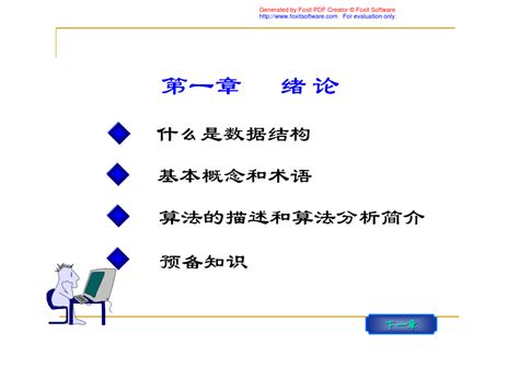 数据结构ch1word文档在线阅读与下载无忧文档