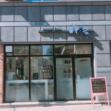 익산미용실hair By 아름