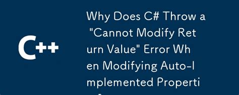 為什麼 C 在修改自動實現的屬性時會拋出「無法修改回傳值」錯誤？ C Php中文網