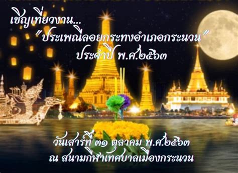 เทศบาลเมืองกร อำเภอกระนวน กระนวนของเรา เรารักอ กระนวน