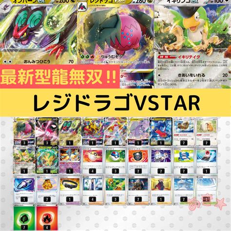 【eレギュ〜】レジドラゴvstar オンバーンex デッキ 構築済み メルカリ