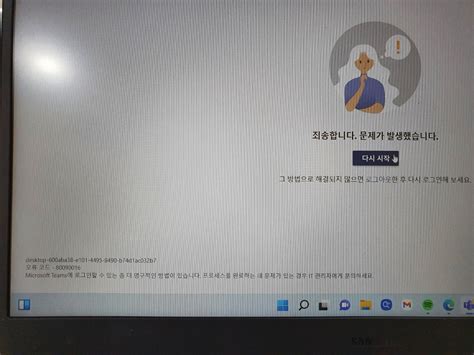 Ms팀즈 오류 문제 문의드립니다 Microsoft 커뮤니티
