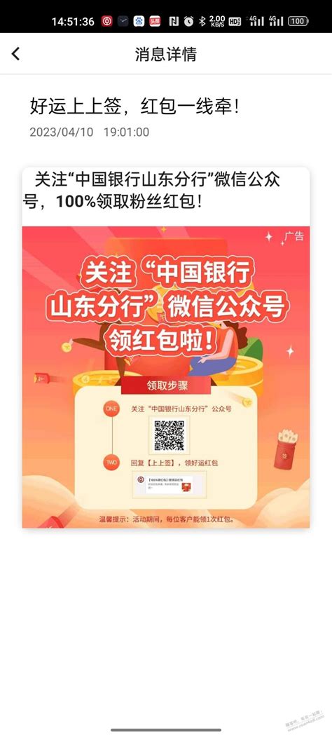 山东中行vx红包 最新线报活动 教程攻略 0818团