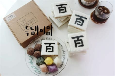 백일떡 의미 종류 과일 가짓수 셀프백일상 네이버 블로그