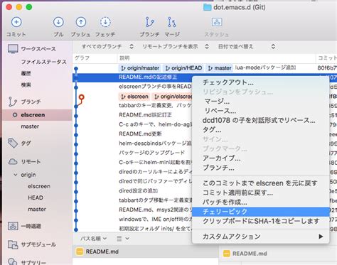 sourcetreeで特定のコミットだけをマージ（チェリーピック） [新石器wiki]