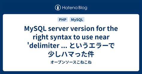 Mysql Server Version For The Right Syntax To Use Near Delimiter と