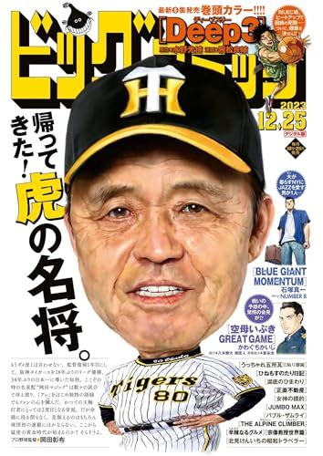 『ビッグコミック 2023年24号（2023年12月8日発売） 雑誌 Kindle版』｜感想・レビュー 読書メーター