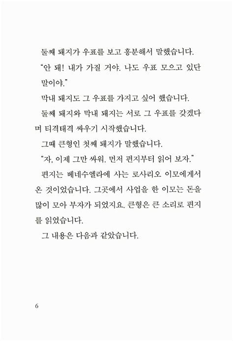 알라딘 미리보기 돼지 삼 형제와 늑대 검사관