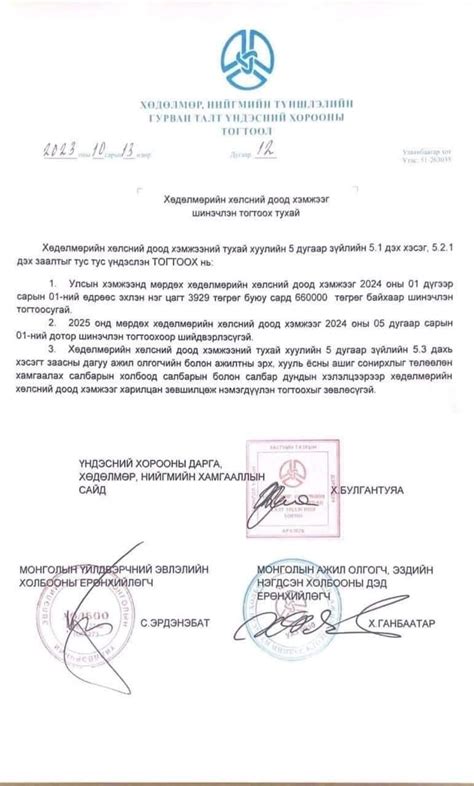 Хөдөлмөрийн хөлсний доод хэмжээ 660 000 төгрөг болж нэмэгдэж байна