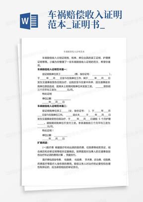 收入减少证明Word模板下载 熊猫办公