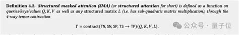 新架构mamba更新二代！作者：别争了，数学上transformer和ssm是一回事 量子位