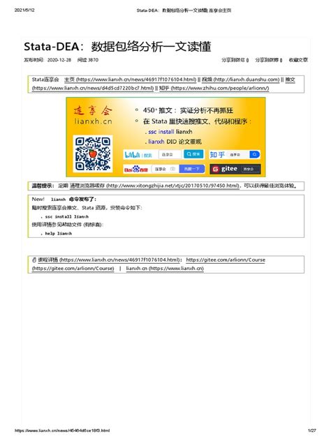 Stata Dea：数据包络分析一文读懂 连享会主页 Pdf