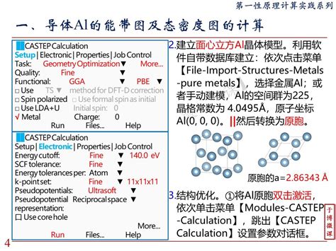 导体al、半导体si、绝缘体sio2的能带图及态密度图的计算第一性原理计算【于博微课】 哔哩哔哩