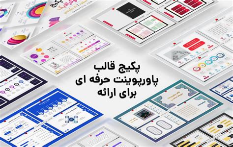 بروزترین منبع دانلود تم پاورپوینت رایگان ۵۰ مدل متنوع