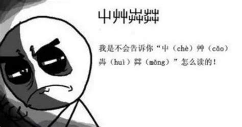 屮艸芔茻怎么读什么意思“屮艸芔茻”，这四个字知道的人不多，怎么读？是什么意思？ 说明书网