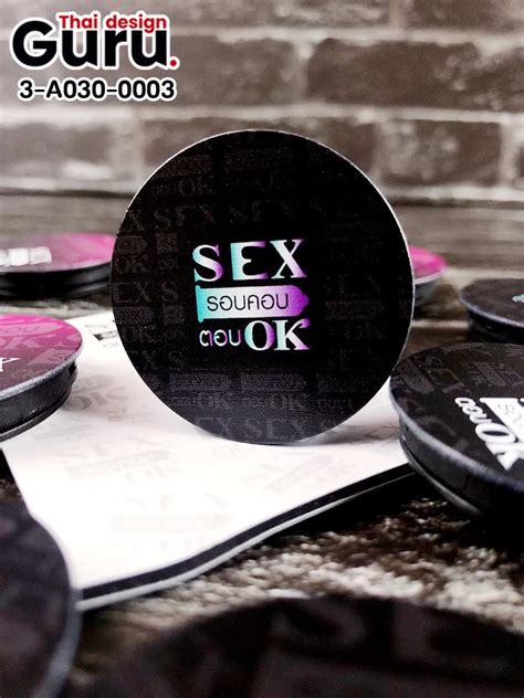 ผลิต Griptok ของที่ระลึกแจกงานรณรงค์sex คิดรอบคอบตอบ Ok