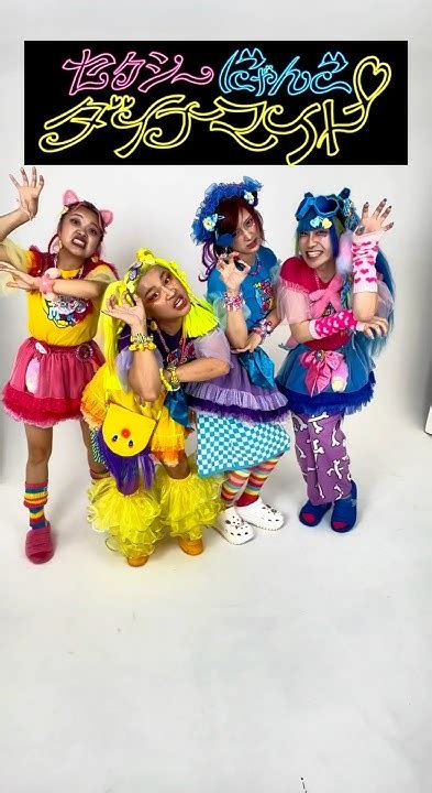 セクシーすぎる4人組💛💜🩷🩵 Youtube