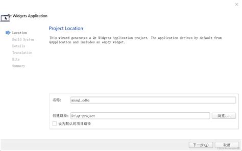 Qt通过odbc连接mysql并使用（保姆级）qt Mysql Odbc Csdn博客