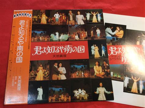 Yahooオークション Lp＃天地真理＃君よ知るや南の国＃帯＃豪華解説