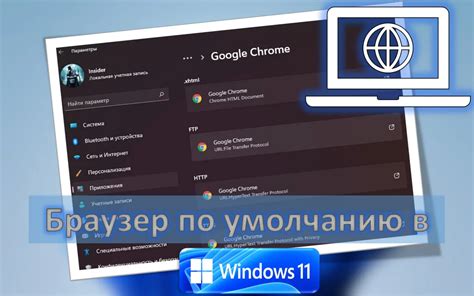 Как поменять браузер по умолчанию в Windows 11