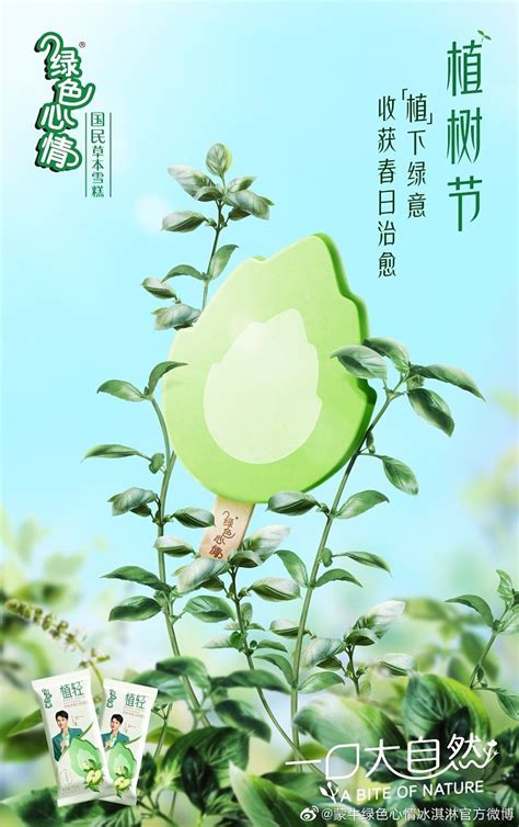 蒙牛绿色心情冰淇淋官方微博的微博微博