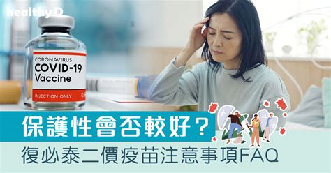 第4針預約2023年2月更新｜復必泰二價疫苗接種資格、副作用、預約方法等一覽 科興復必泰可溝針？