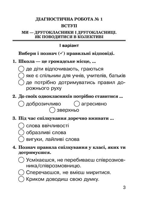 Книга «Я досліджую світ 2 клас Діагностичні роботи до підручника Гільберг НУШ Наталя Будна