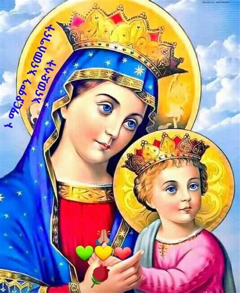 የእመቤታችን የቅድስት ድንግል ማርያም ልጆች ጉሩፕ ብቻነው። ፩፪፫ አሜን 🙏🙏🙏