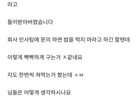 더쿠 블라인드 퇴근시간 전 저녁 먹는거 어떻게 생각하시나요