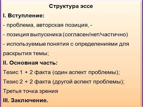 Как писать эссе презентация онлайн