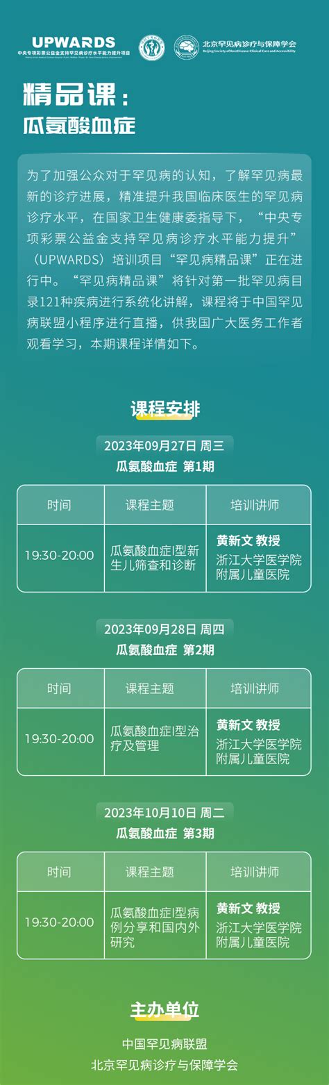 瓜氨酸血症系列课 精品课中央专项彩票公益金支持罕见病综合诊疗能力提升培训班