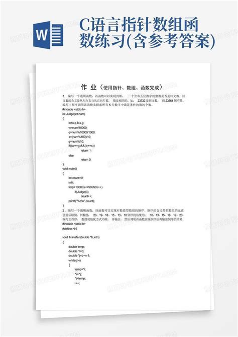 C语言指针数组函数练习含参考答案word模板下载编号qjapvypk熊猫办公