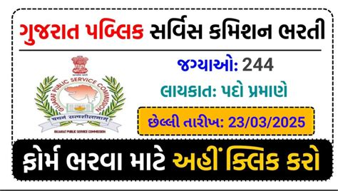 Gpsc Class 1 And 2 Recruitment 2025 📢 Apply Online For Gujarat Civil
