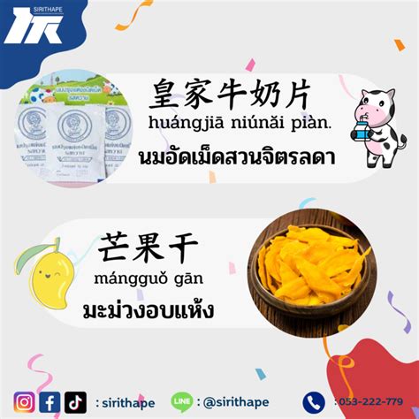 10 泰国纪念品 10 ของฝากจากประเทศไทยที่คนจีนชื่นชอบ โรงเรียนศิริเทพภาษาต่างประเทศ