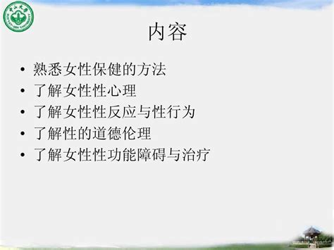 二、女性性健康3学时文档之家