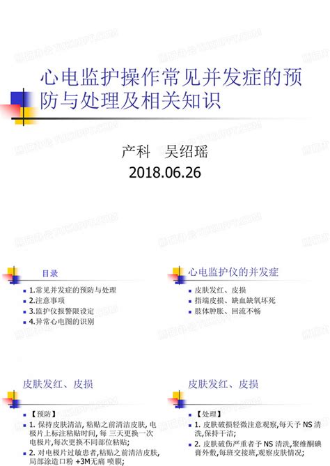 心电监护PPT模板下载 编号lyvyvrpe 熊猫办公
