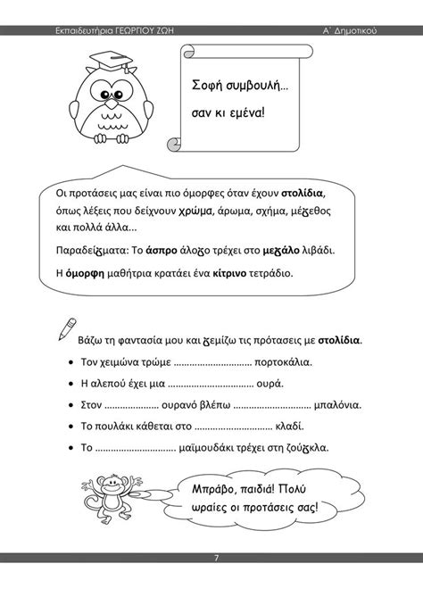 Διαβάζω Χρωματίζω Απαντώ για μικρές τάξεις Δημοτικού και Ειδικής