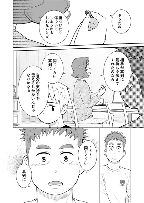 おくら／単行本①～④巻発売中 On Twitter うちの息子はたぶんゲイ 61 1 2 告白されたら。 今回は8ページです。 うち