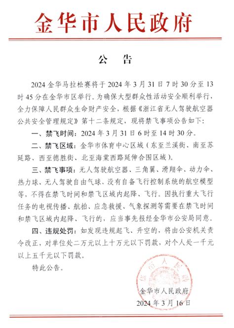 注意！这些区域和时段禁飞！禁飞区飞行控制系统时间