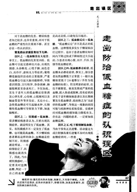 走出防治低血糖症的认识误区word文档在线阅读与下载免费文档