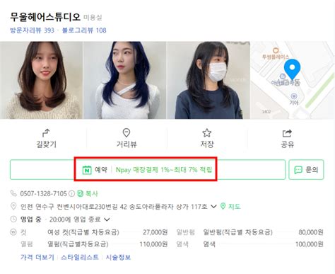 인천 송도 미용실 추천 무울헤어스튜디오 레이어드펌 후기 긴머리 매직셋팅 네이버 블로그