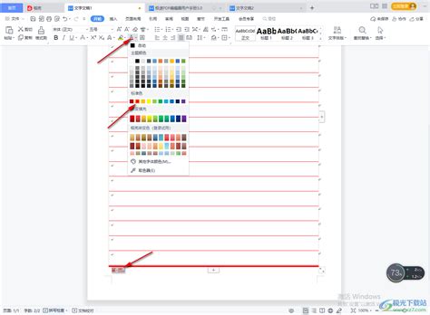 Wps Word文档怎么制作信纸 Wps Word文档制作信纸方法 极光下载站