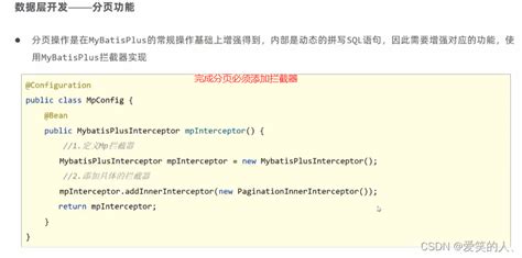 Mybatisplus实现分页，lambdaquerywrapper动态拼写查询条件lamdbaquerywrapper自动拼状态 Csdn博客