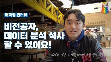 영국유학 스트라스클라이드대학교 데이터 분석 비전공자 석사 진학 후기 Youtube