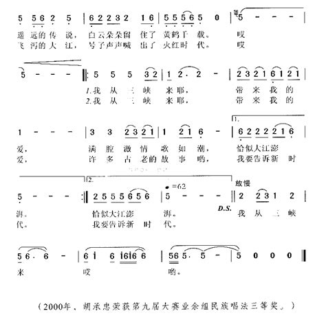我从三峡来简谱 胡承忠演唱 简谱网