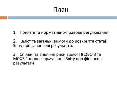 звіт про фінансові результати Pptx