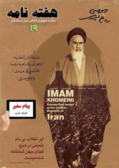 وزارت امور خارجه جمهوری اسلامی ایران سفارت واتیکان انتشار نوزدهمین شماره هفته نامه سفارت