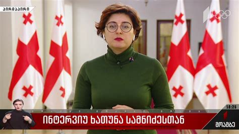 ინტერვიუ ხათუნა სამნიძესთან 1tv